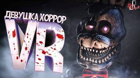 VR Хоррор и девушка