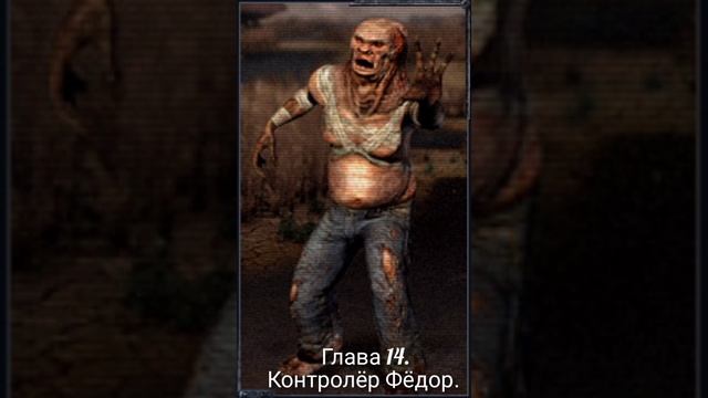 Глава 14. Контролёр Фёдор.