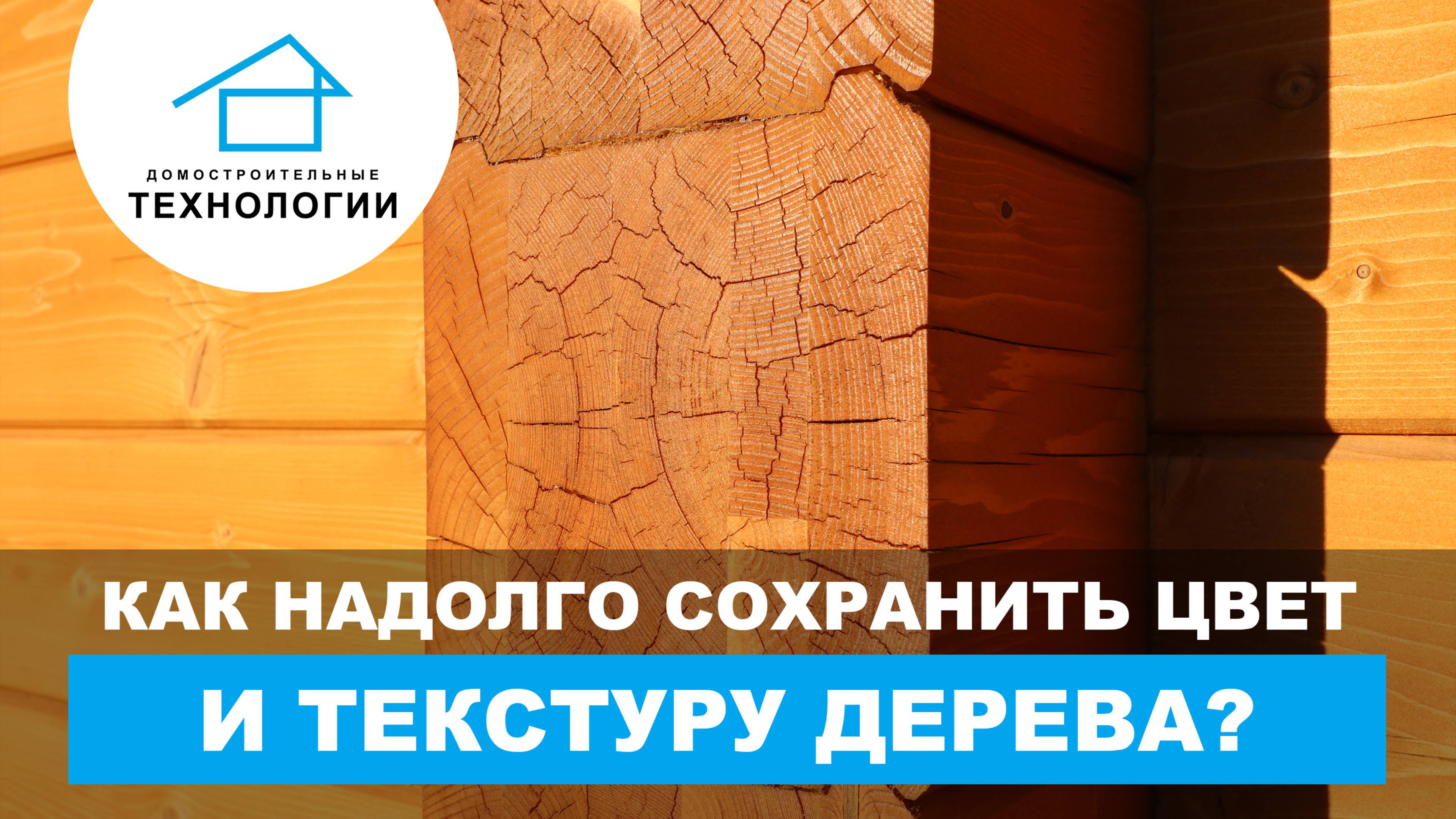 Идеальная покраска дома из бруса 😍 | 156 м² за 1,5 недели