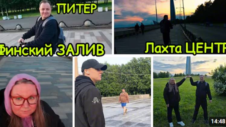 2187 ПИТЕР\ЛАХТА ЦЕНТР\ФИНСКИЙ ЗАЛИВ\ПАРК\НАКОНЕЦ ПРОГУЛКА\МОРЕ, МОРЕ влог