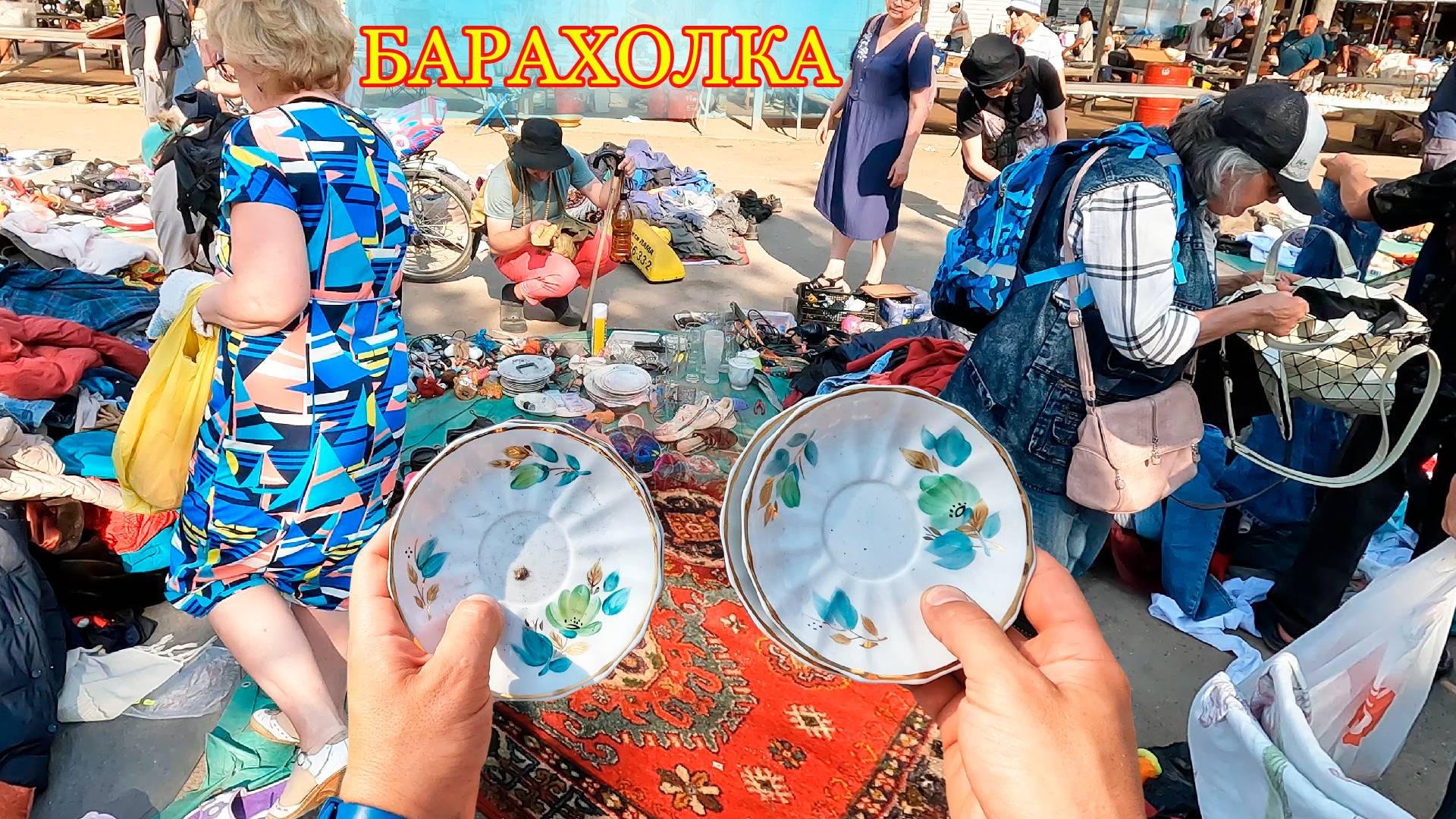 Набрал на Барахолке по 30р = Выхлоп Минимум на 10000р! Блошиный рынок на Удельной