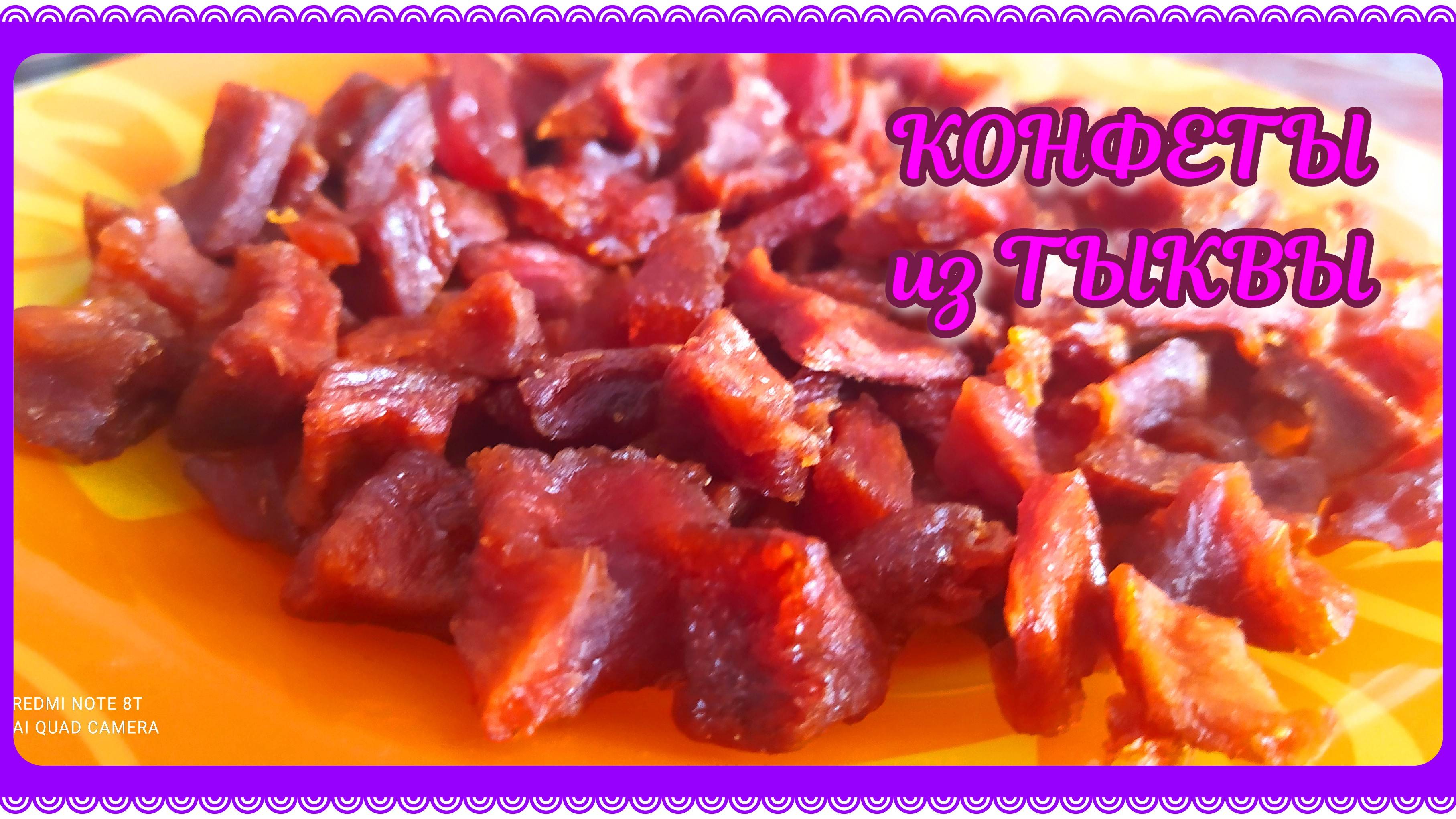 ВКУСНЕЙШАЯ замена конфетам! ЦУКАТЫ из ТЫКВЫ! Простой рецепт приготовления!