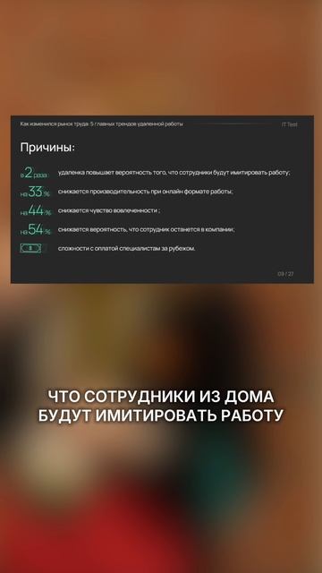 Удаленка снова уступает место офису?