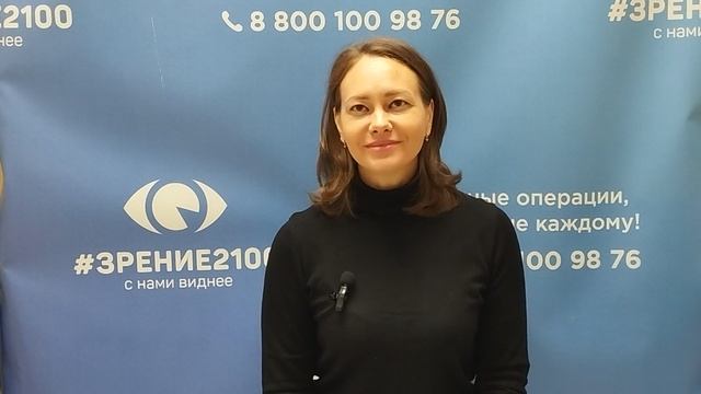 Отзыв после лазерной коррекции зрения в клинике "Зрение 2100", 88001009876