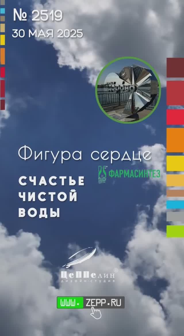 Зеркальное сердце для "Фармасинтеза"