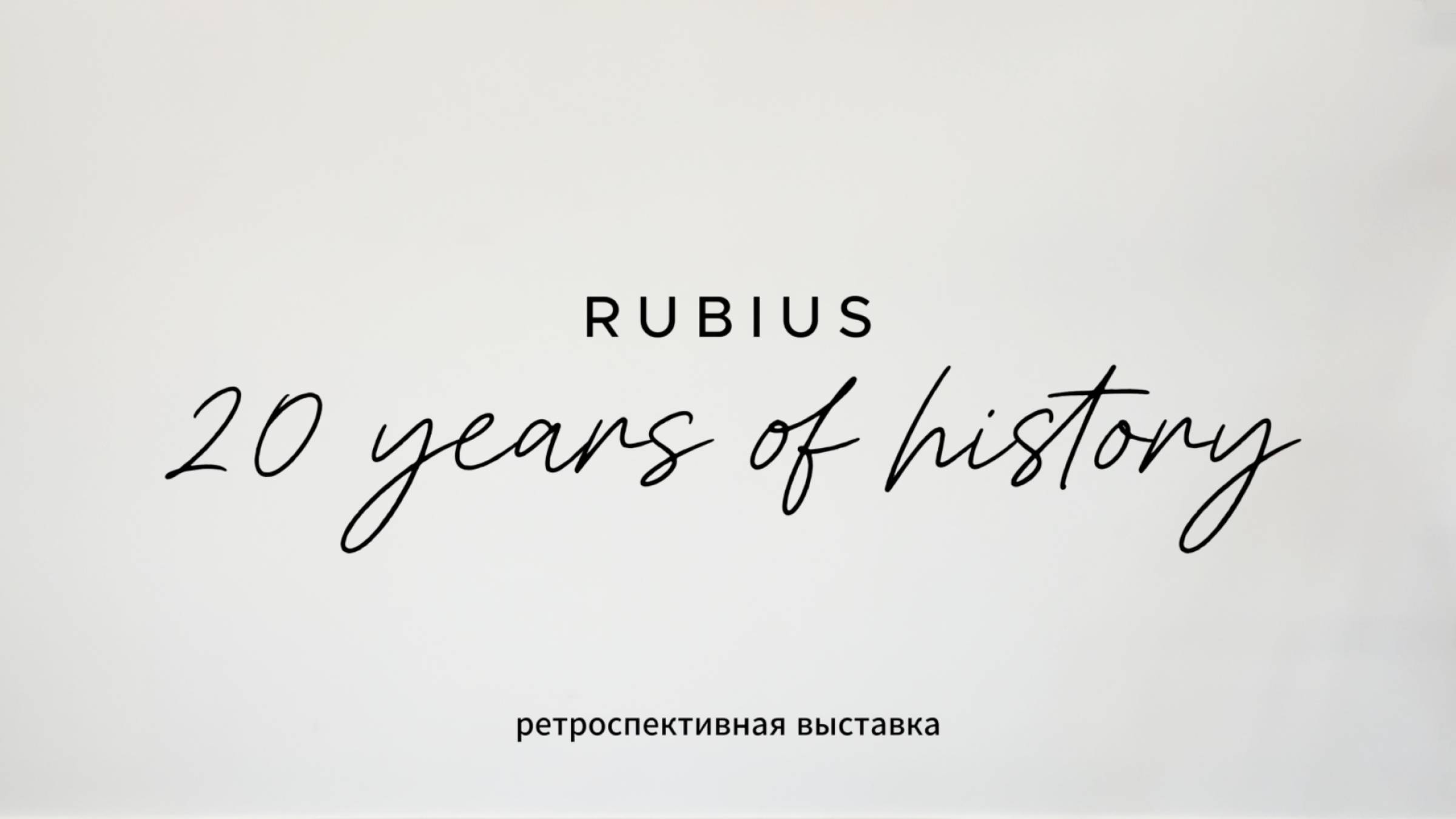 Rubius 20 лет