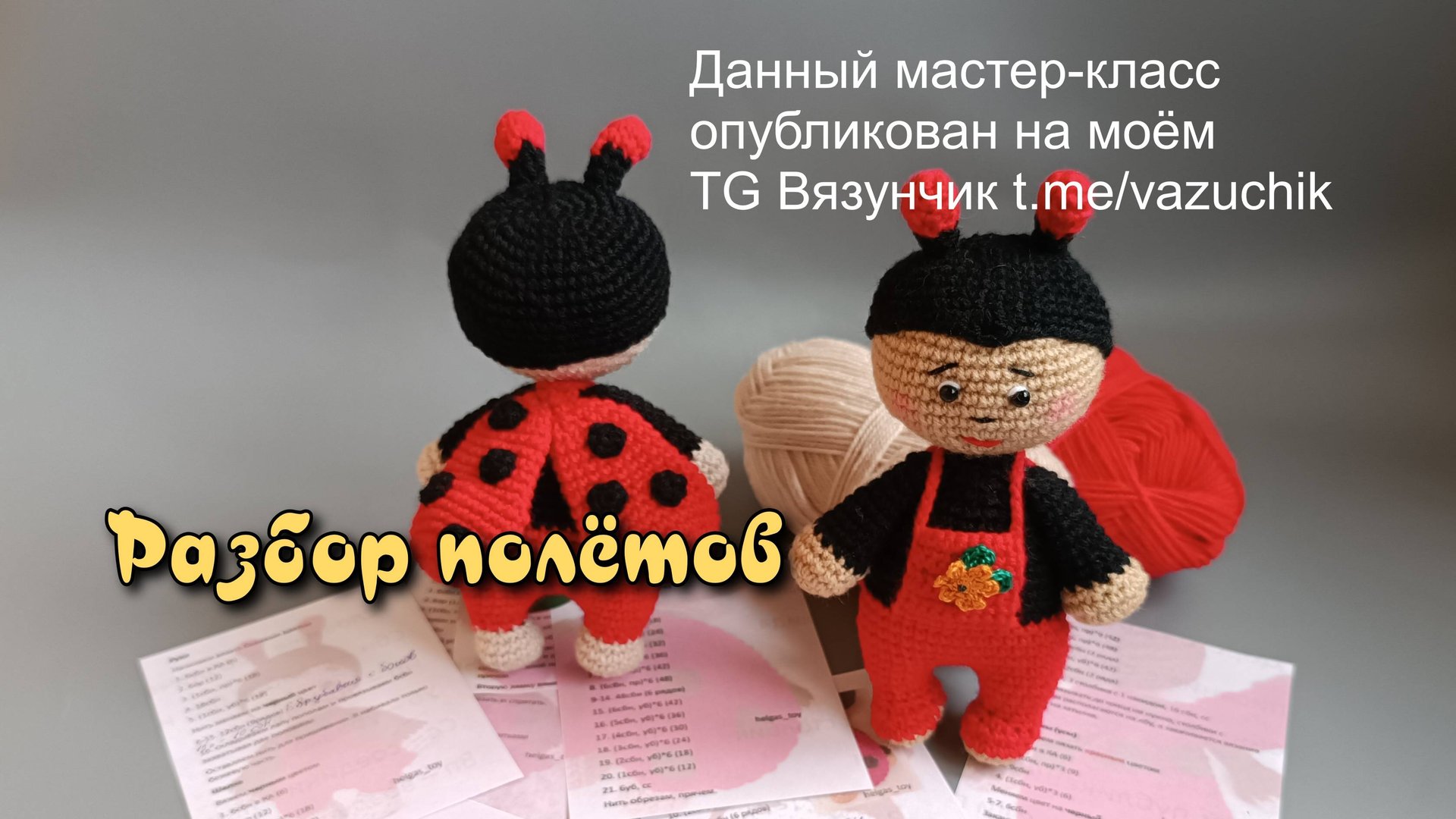 РАЗБОР ПОЛЁТОВ - презентация новой рубрики на TG ВЯЗУНЧИК!!!