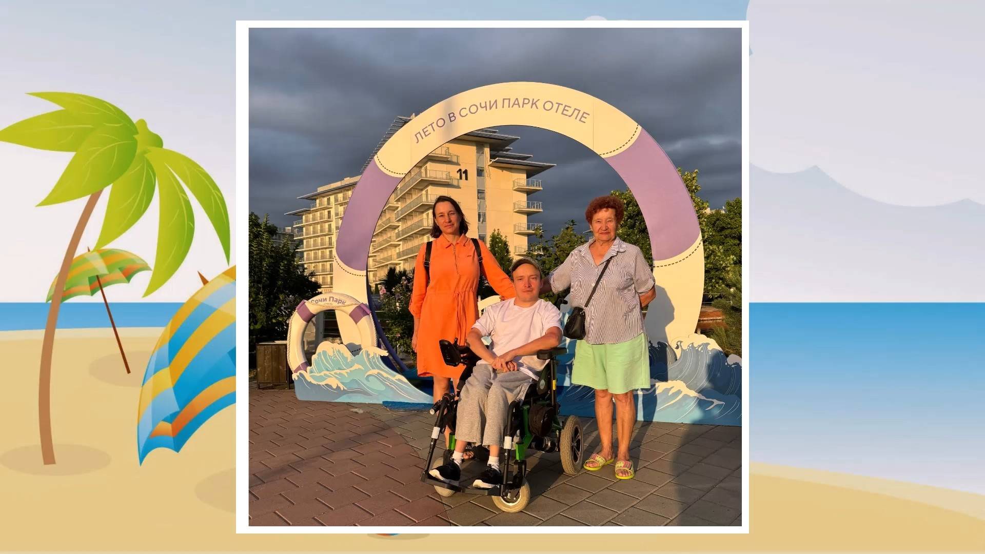 Снова в Сочи год 2025. Часть 1 Прилёт