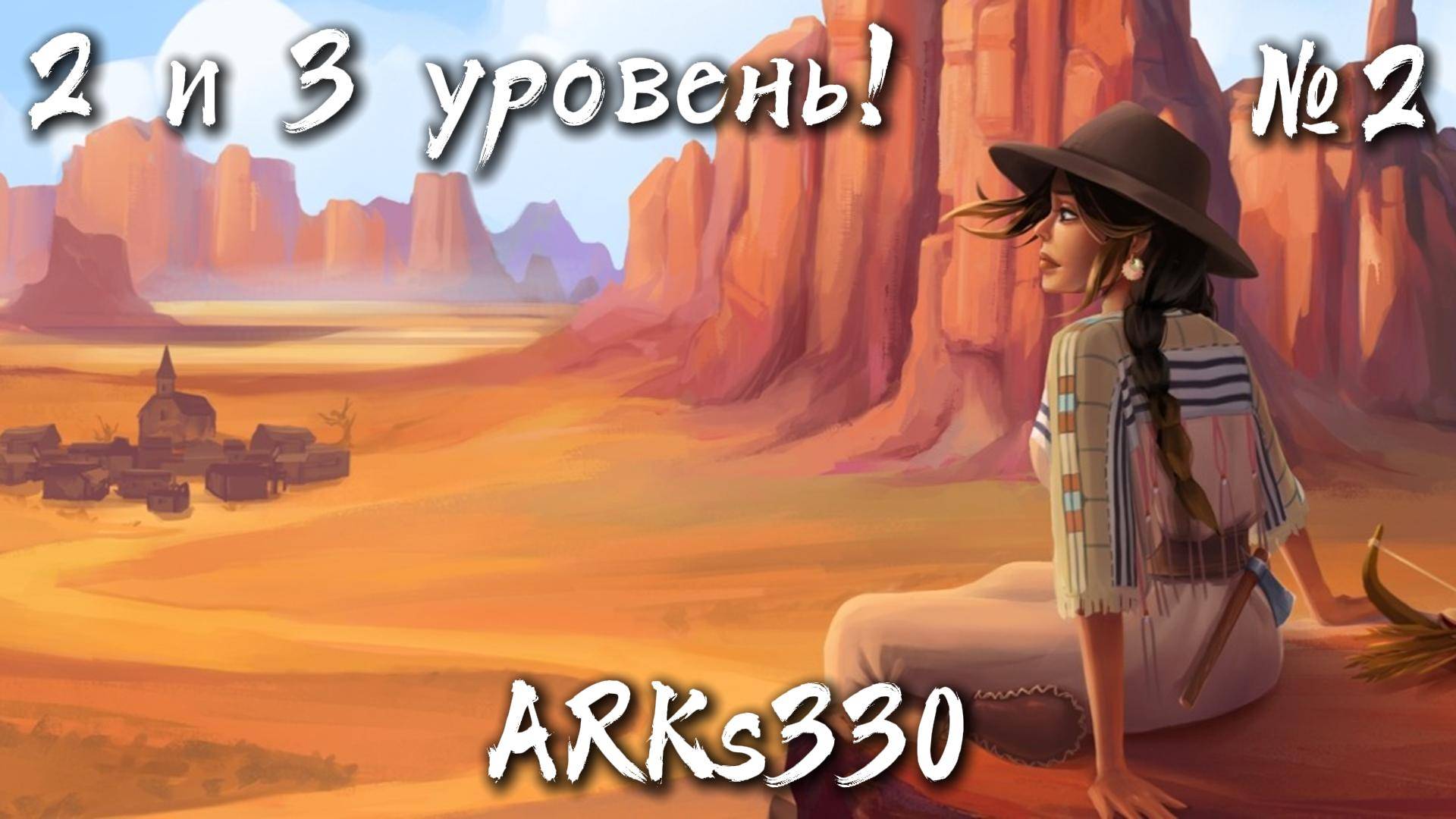 Above Snakes №2 Помощь двум братьям и дровосек!