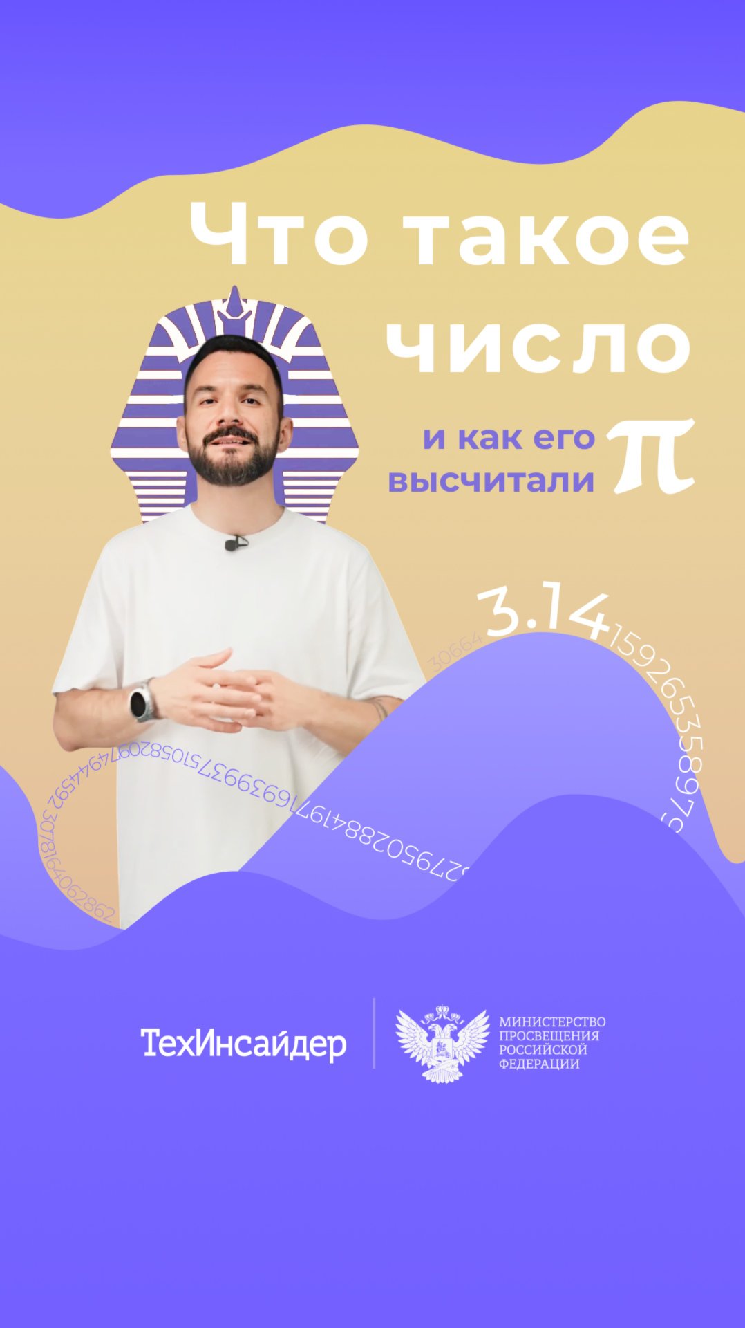 Что такое число Пи и как его посчитали?