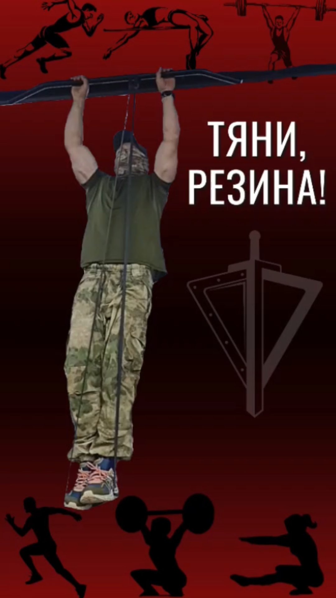 #РосгвардейскийЗаряд | Подтягивание на турнике с эспандером