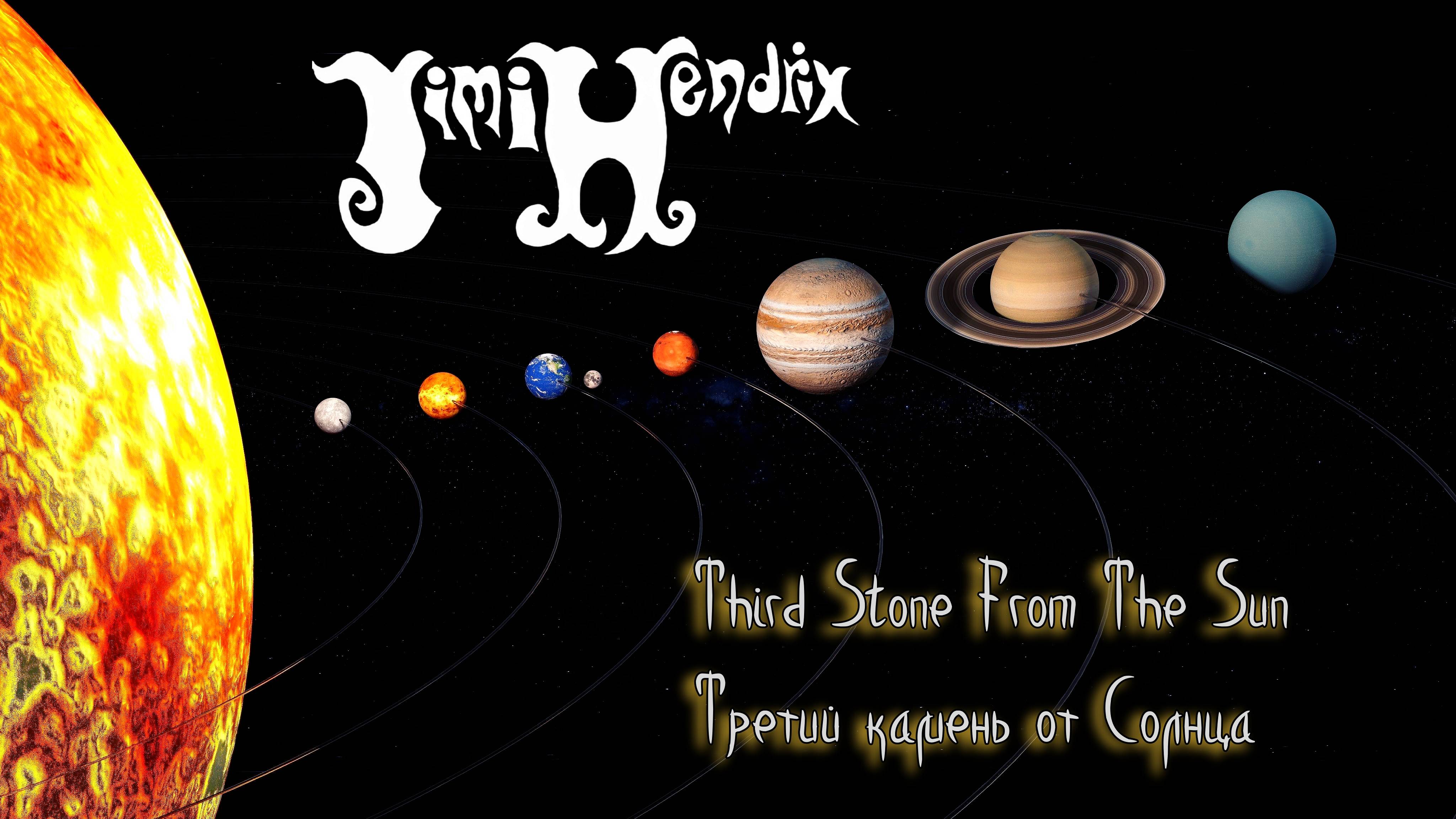JIMI HENDRIX Third stone from the Sun