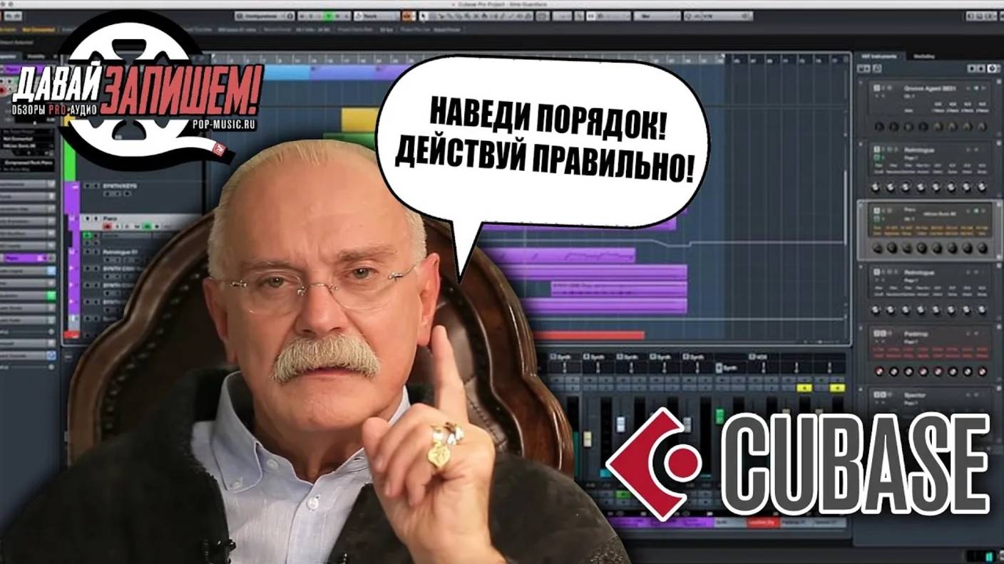 Обработка звука. Оптимизация работы с DAW (на примере Cubase)