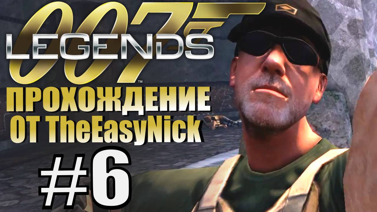 James Bond 007: Legends. Прохождение. #6. Наркокартель Санчеза.