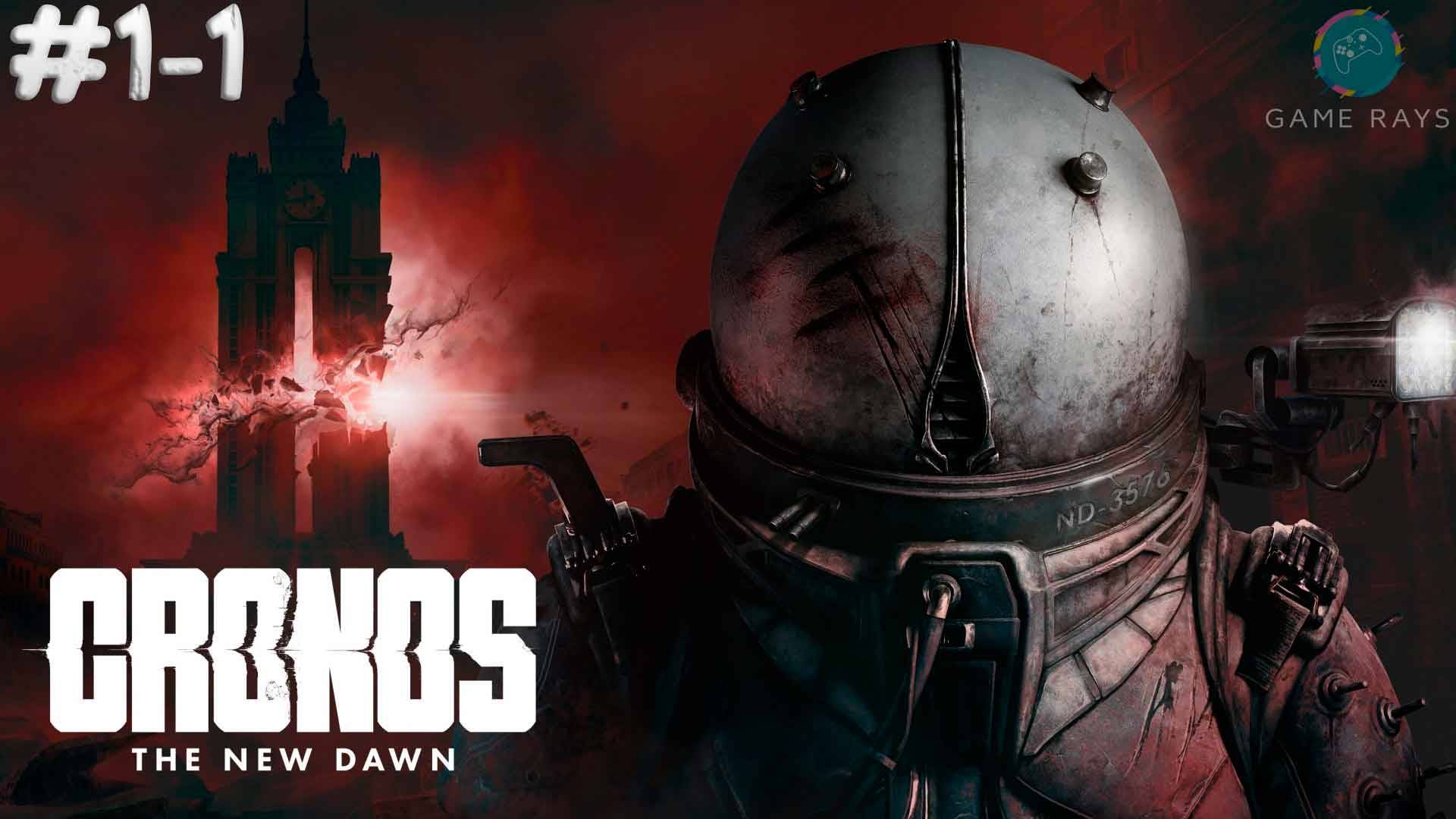 Cronos: The New Dawn #1-1 ➤ Пролог