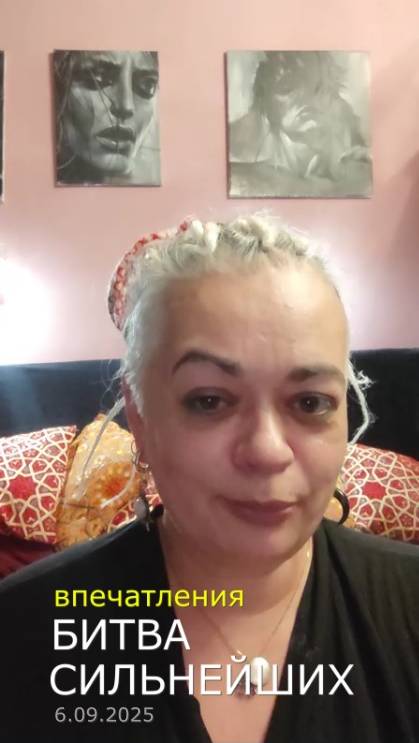 Битва Сильнейших выпуск 6 сентября 2025 (впечатления)