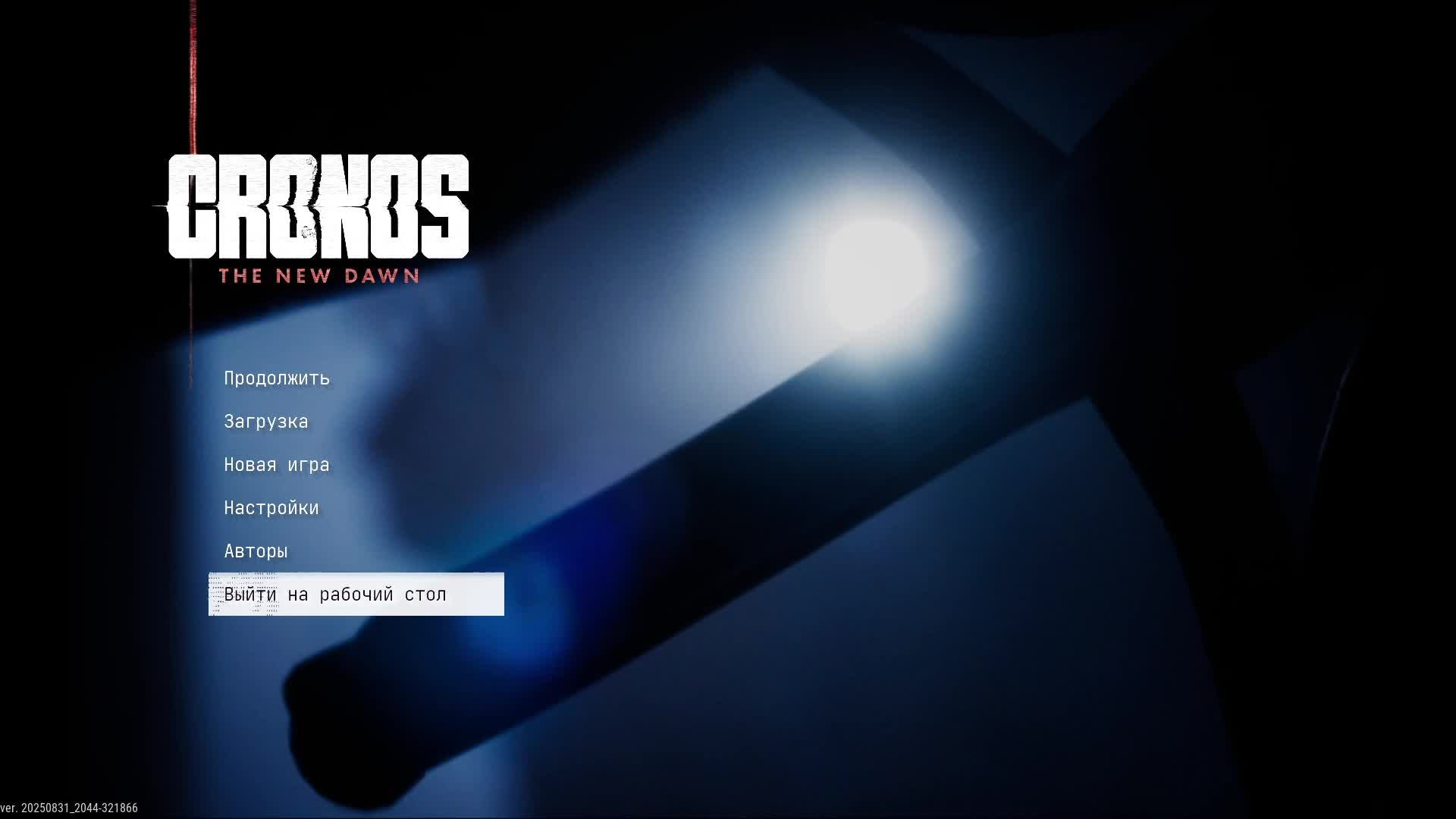 [3] Cronos: The New Dawn - Прохождение без комментариев