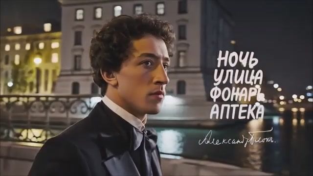 А.А. Блок — Ночь, улица, фонарь, аптека… (v1.0, отрывок из цикла «Пляски смерти»)