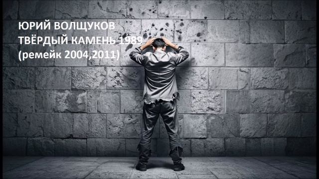 Юрий Волщуков Я больше так не буду