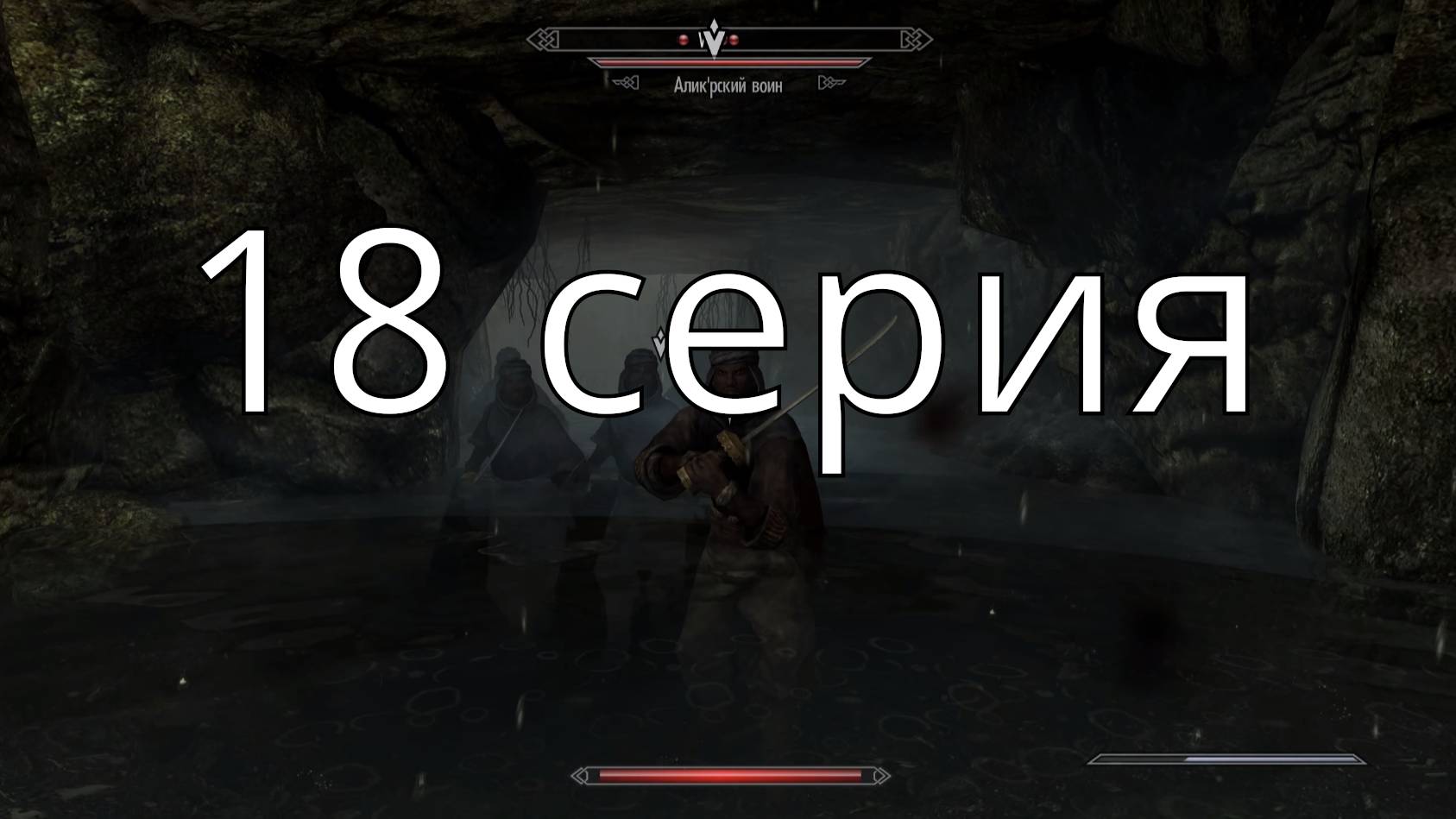 ПОРУЧЕНИЕ САДИИ И БОЙ С КЕМАТУ. Прохождение The Elder Scrolls V: Skyrim - 18 серия.