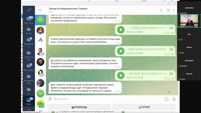 Вебинар: Будущее оконного бизнеса: ИИ-ассистенты