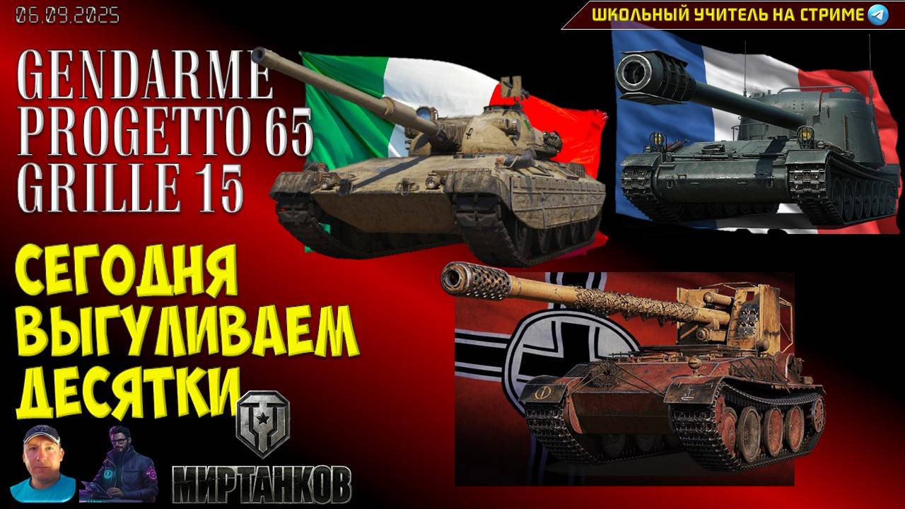 Gendarme Progetto65 Grille15