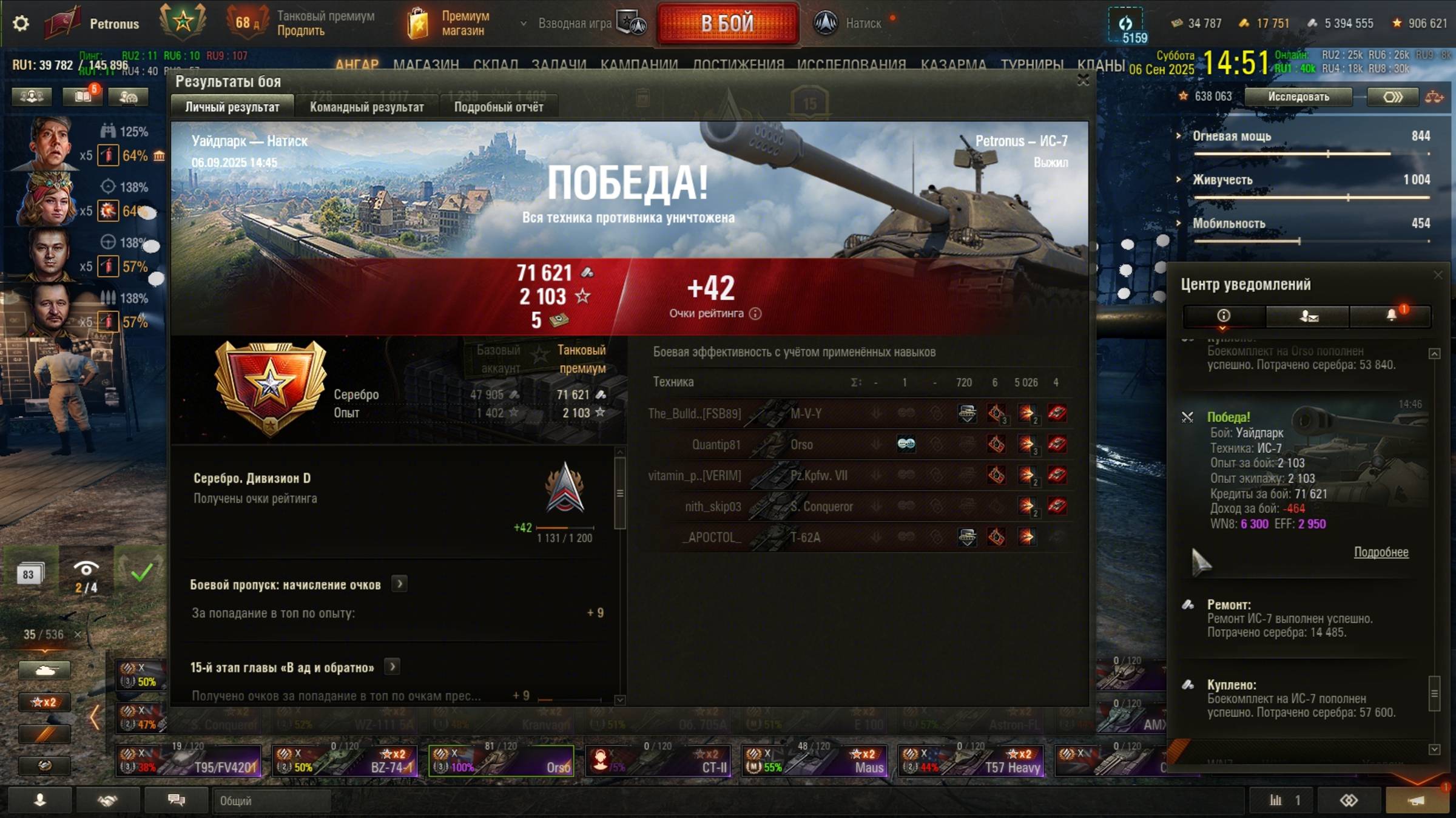 2025.09.06 Натиск, ИС-7, Уайдпарк, 5026 урон, 4 фраг