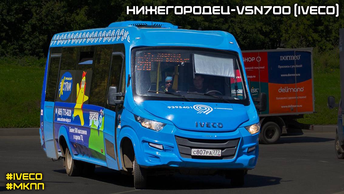 Нижегородец-VSN700 (Iveco F1CE3481J & Iveco 2840.6)