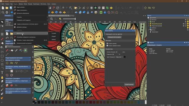 Как фотографию превратить в вектор. Видеоучебник ArtCAM Урок 19. Инструменты трасировки.