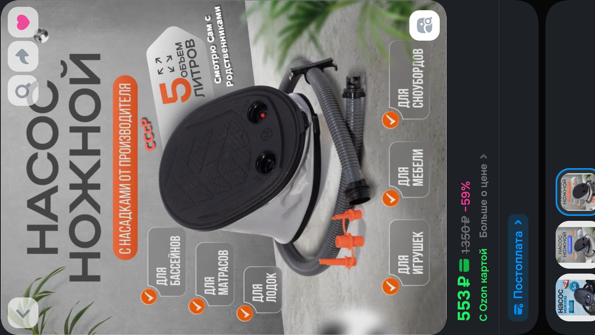 Насос ножной с насадками.