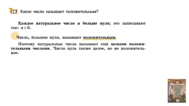 Задание №27, №28, №29, №30 - Математика 5 класс (С.М. Никольский, М.К. Потапов и другие)