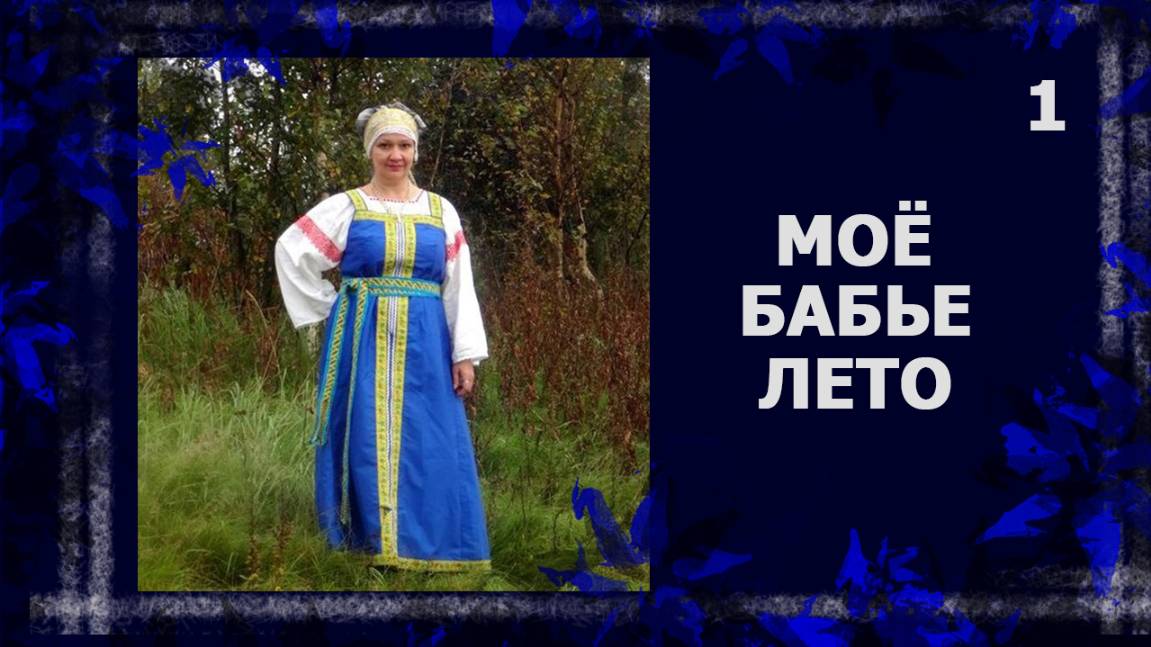 Бабье лето. Прекрасное время для вязания.   #вязание #handmade