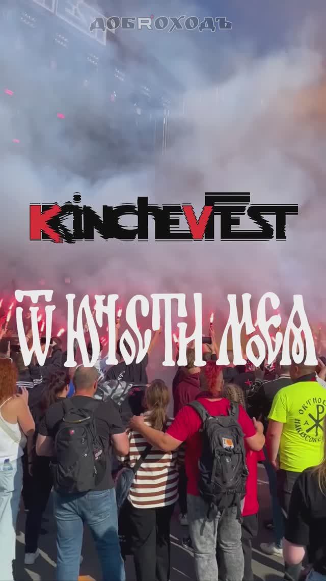Кинчев Фест 2025. От юности моея.