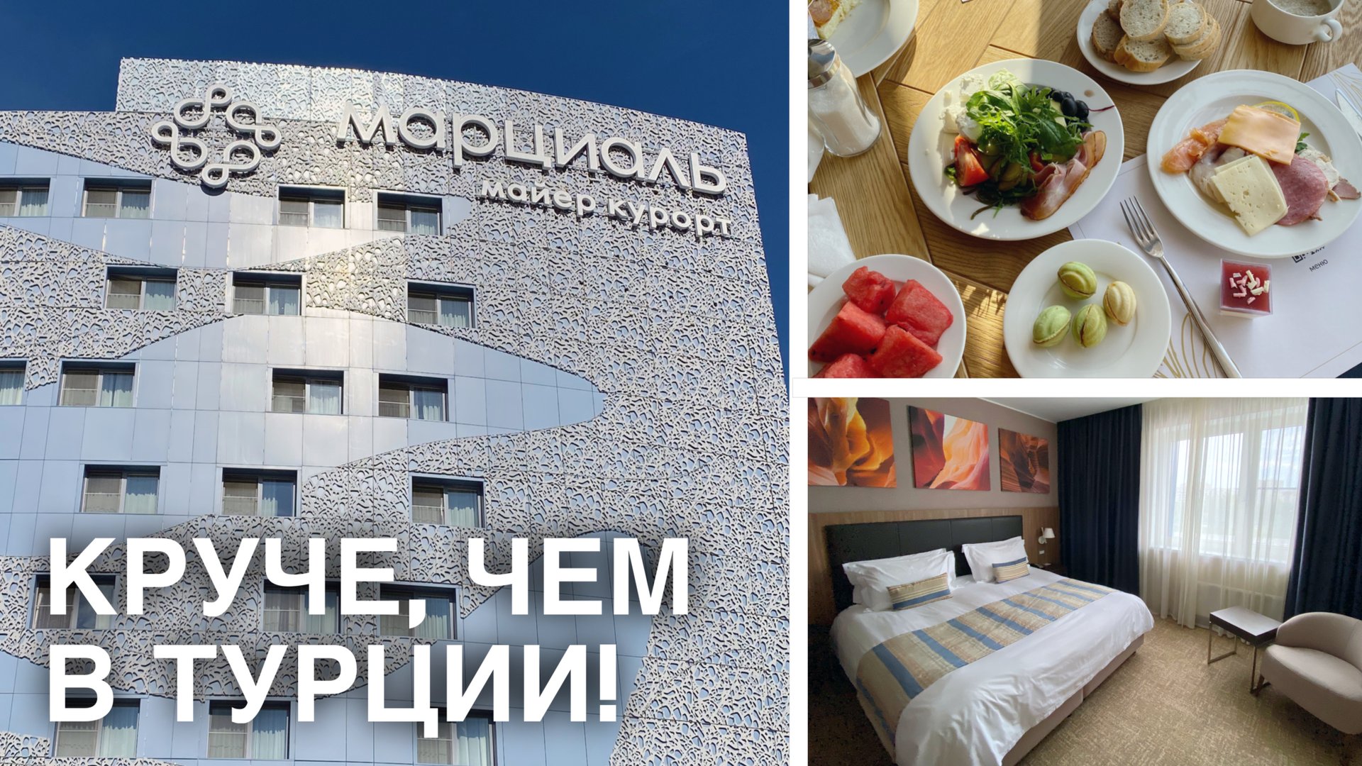 Обзор на отель Марциаль, Тюмень (￼Лето-Лето)