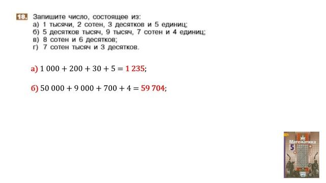 Математика. 5 класс (С.М. Никольский, М.К. Потапов и другие). Задание №16, №17, №18, №19, №20 -