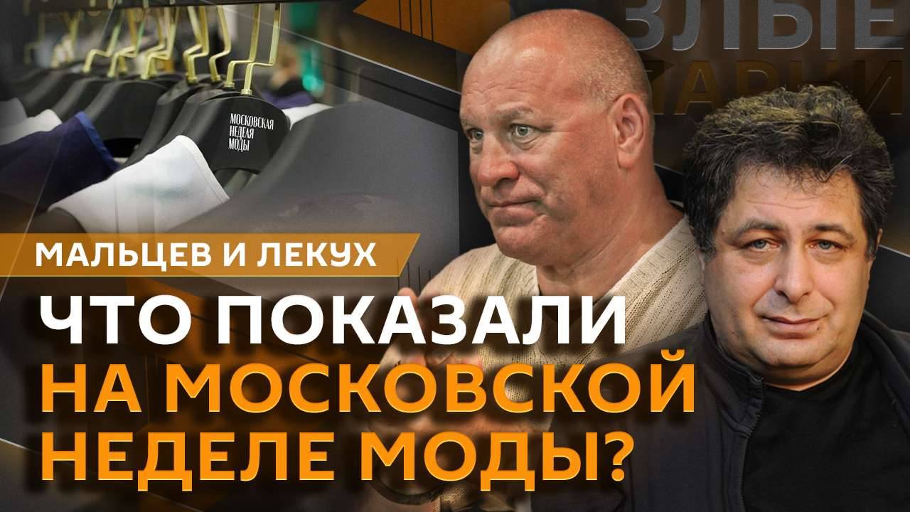 Злые парни. Неделя моды в Москве, книги для футболистов и фантастика "новой волны"