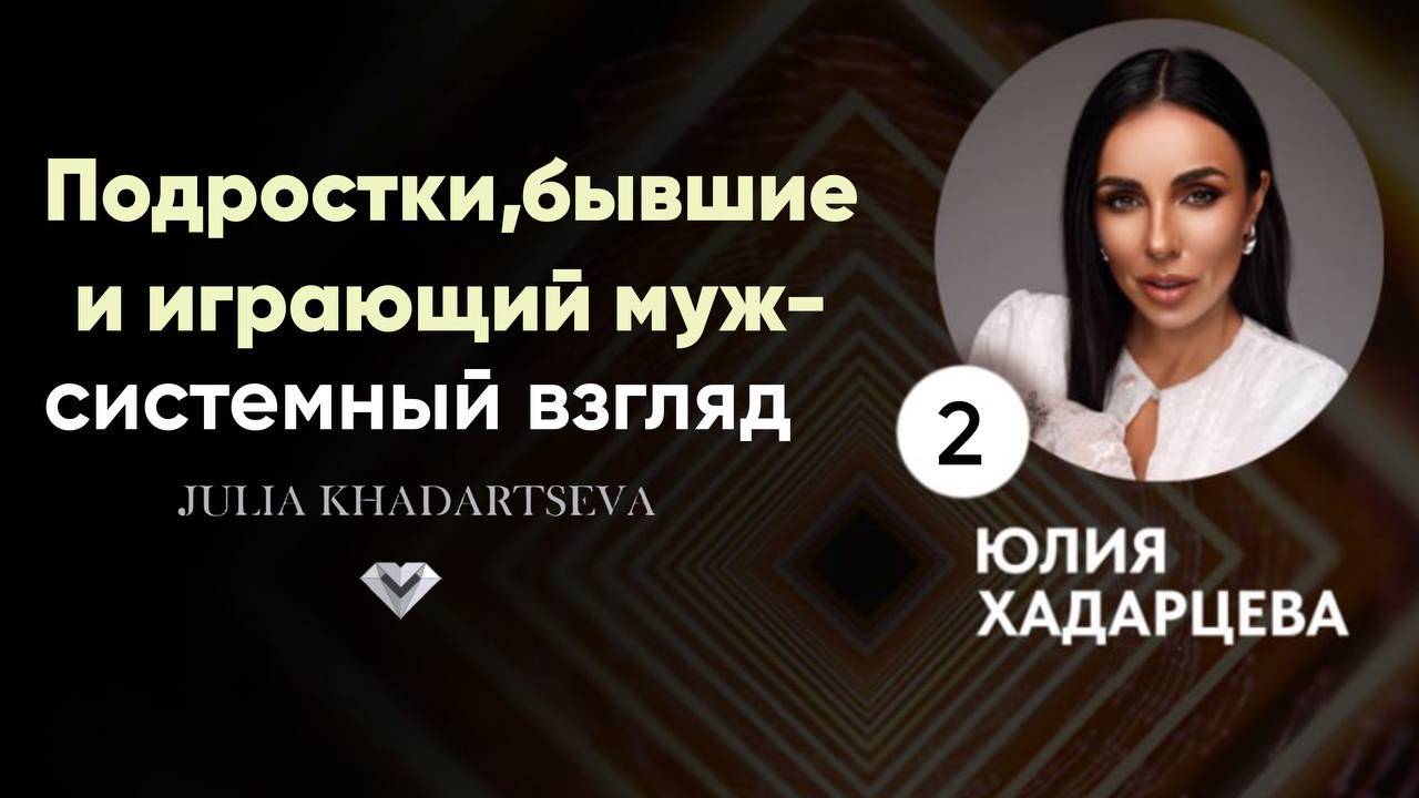 Семейные качели: подростки, бывшие, игромания и алименты- как выйти из круга?