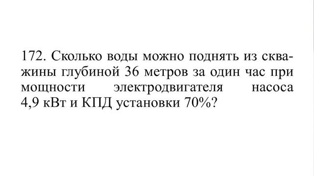 0031_7кл_КПД_Решение домашних задач.