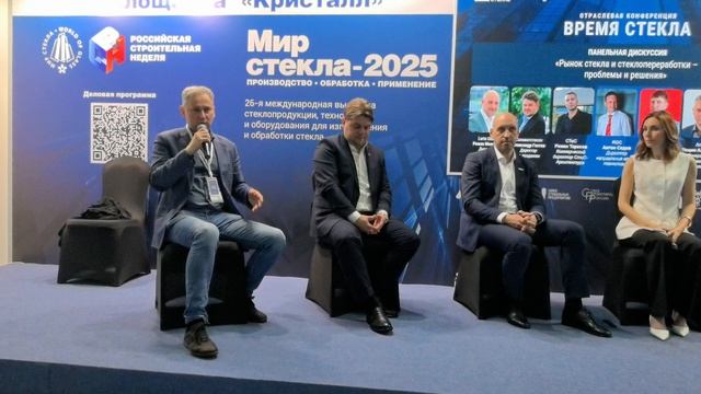 Отраслевая конференция «Время стекла-2025»