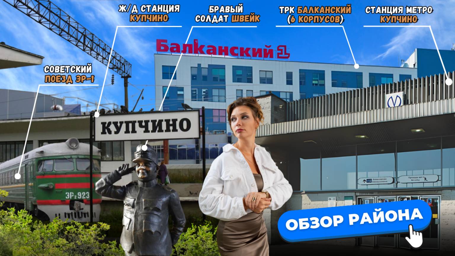 Купчино СПб: всё о районе возле метро — история, жизнь и недвижимость. #купчино #мариякудреватых