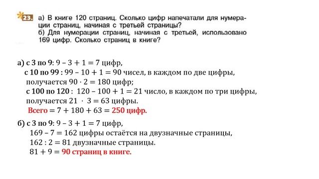Задание №21, №22, №23, №24, №25, №26 - Математика 5 класс (С.М. Никольский, М.К. Потапов и другие)