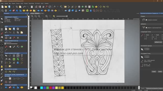 Сложное рисование, черчение полилинией. Видеоучебник ArtCAM Урок 12. Изучаем меню"Вектор".