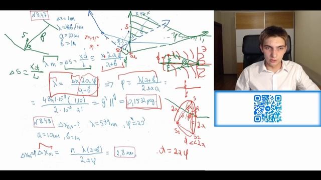 Оптика. Часть 8