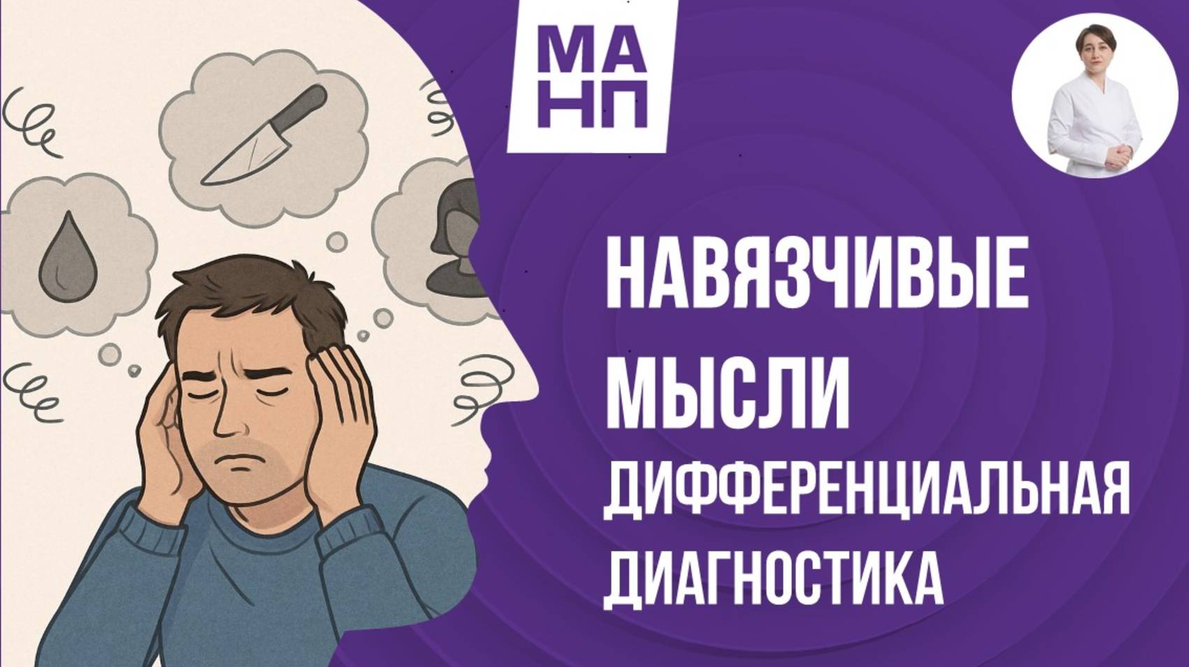 Навязчивые мысли дифференциальная диагностика