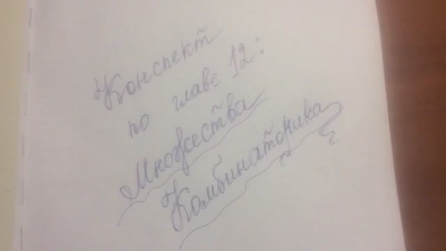 Видеоурок по темам Множества и Комбинаторика
