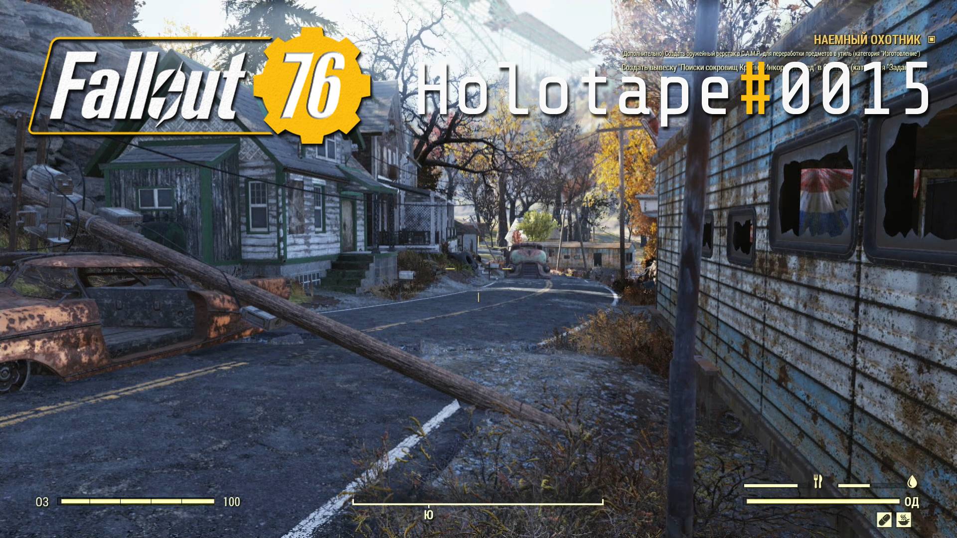 Fallout 76. Holotape#0015. (PC)