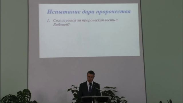 Проповедь. Дар пророчества 2. Лезов А.С. 06.09.2025