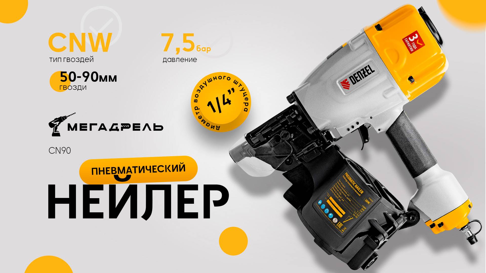 DENZEL CN90: Пневмонейлер для быстрого и прочного крепежа! Обзор и распаковка!