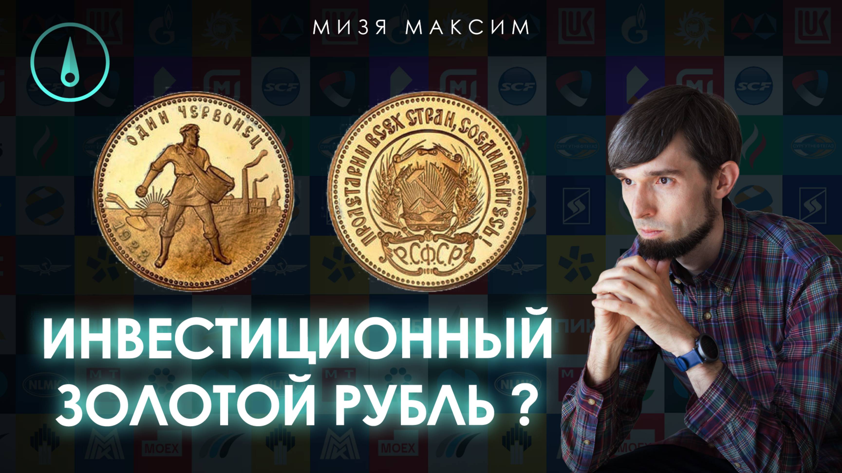 Обзор рынков: рубль дешевеет перед заседанием ЦБ - акции и ОФЗ растут. Золотое обращение.