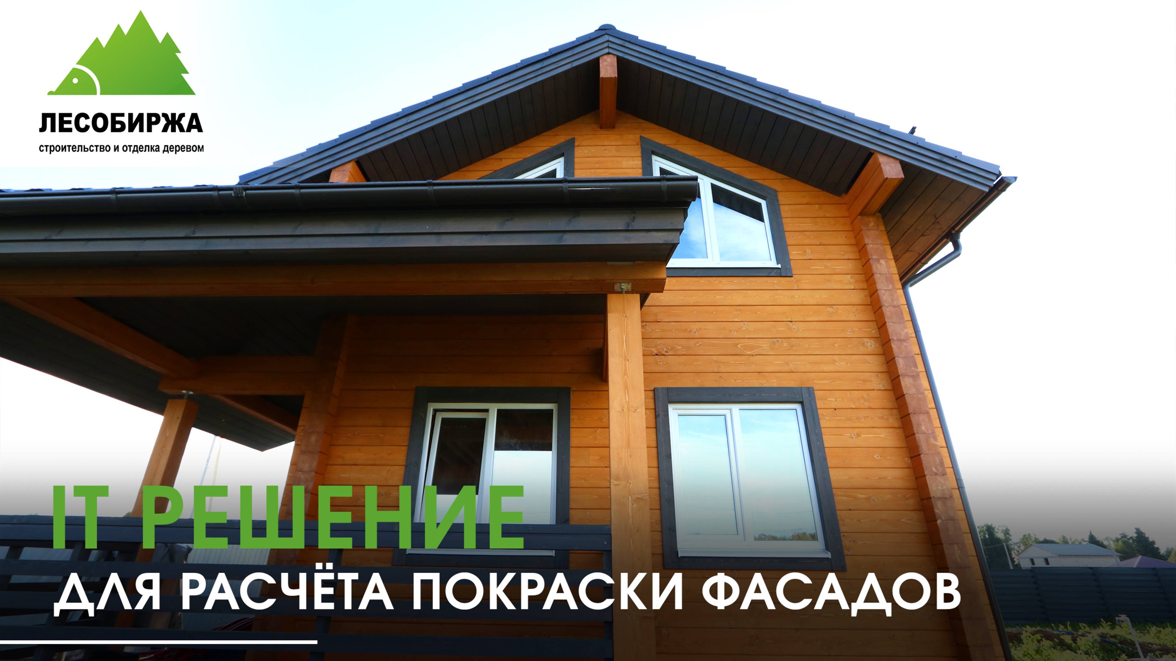 Современная покраска фасадов: Pinja W-Oil, Renner и наш умный калькулятор